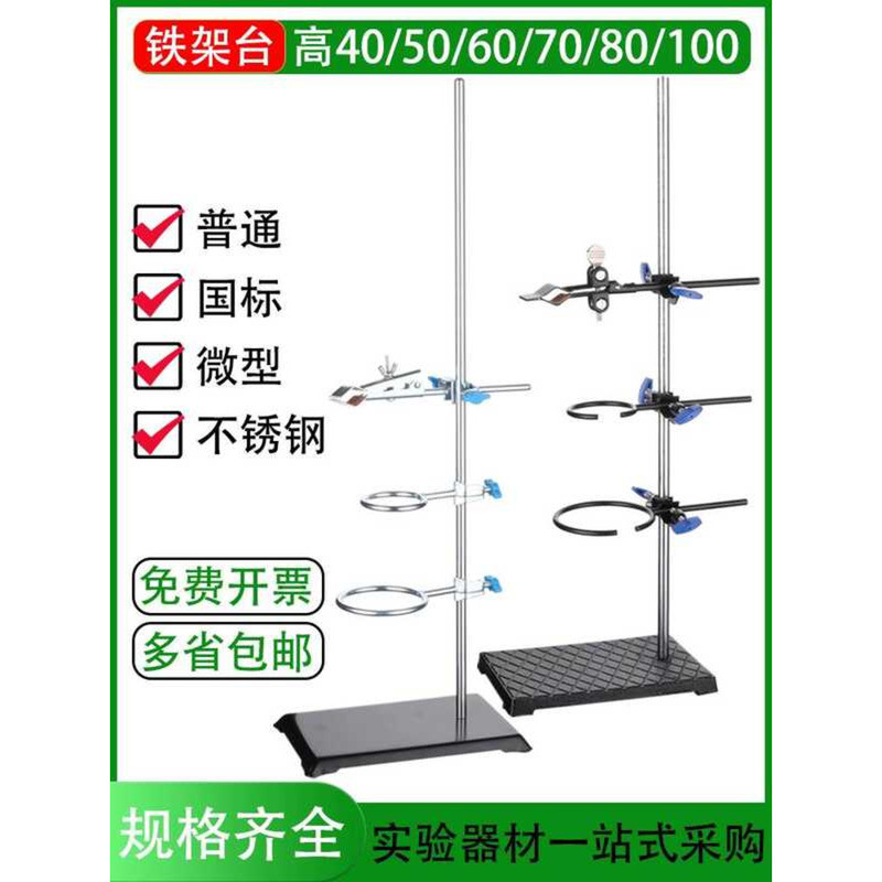 ☀ Stand Laboratory Bracket Chemistry Experiment Equipment Stainless ...