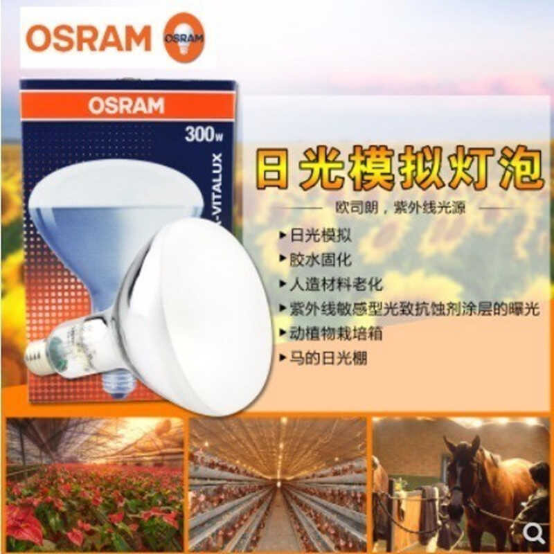 Osram 300W Ultraviolet Ultra-vitalux Simulated Sunlight Yellowing ...