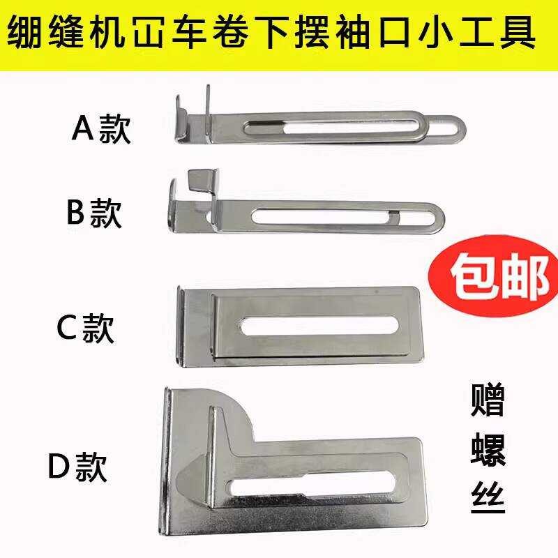 Overlock Machine Universal Positioning Tool Knitted Collar Cuff Narrow ...