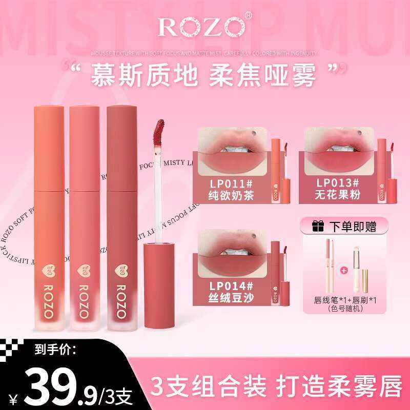 ROZO Mousse Matte Veet Brightening Gloss Lip Mud Domestic Autumn ...