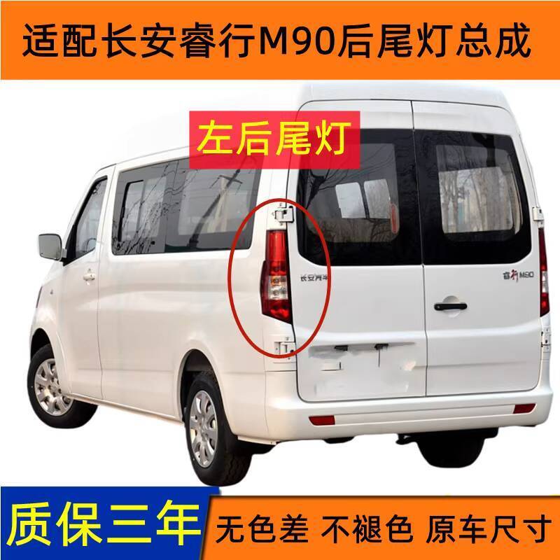 CODCOD Compatible with Changan Ruixing M90 Rear Tail Light Assembly ...