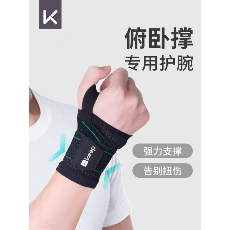 Keep Wrist Support Sprain Wrist Support Men's Fitness Women's Badminton ...
