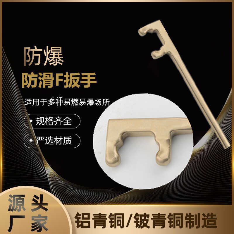 F Two-Claw Copper Alloy Valve Wrench Explosion-Proof Certification Non ...