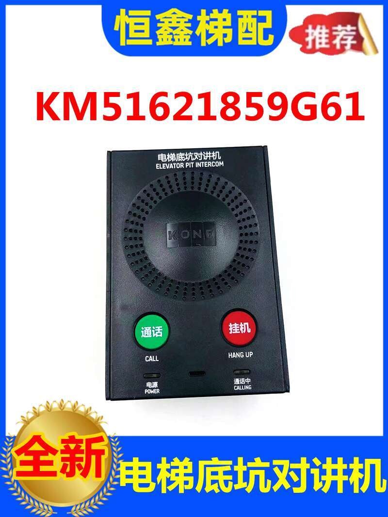 Kone Elevator Pit Intercom KM51621859G61 New National Standard Pit ...