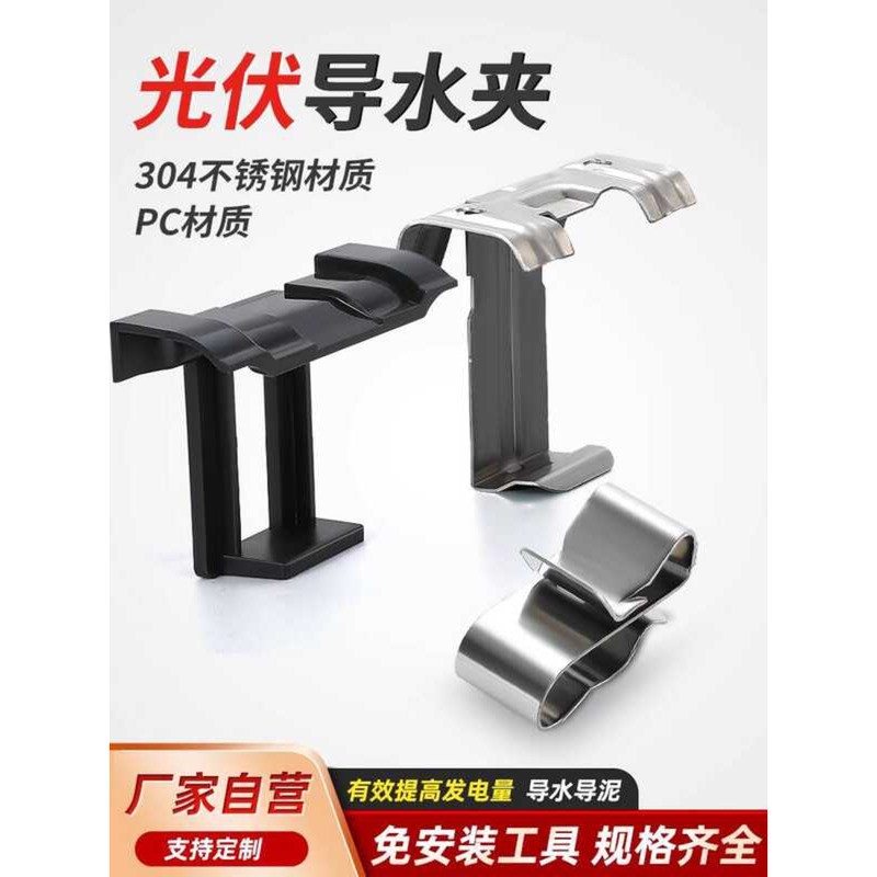 Stainless Steel Mud Clip Solar Panel Diverter Photovoltaic Module ...