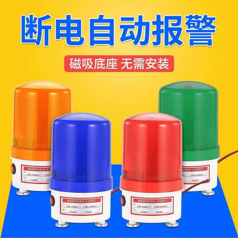 220V Sound and Farm Machine Room Power Failure Alarm 380V Warning Light ...