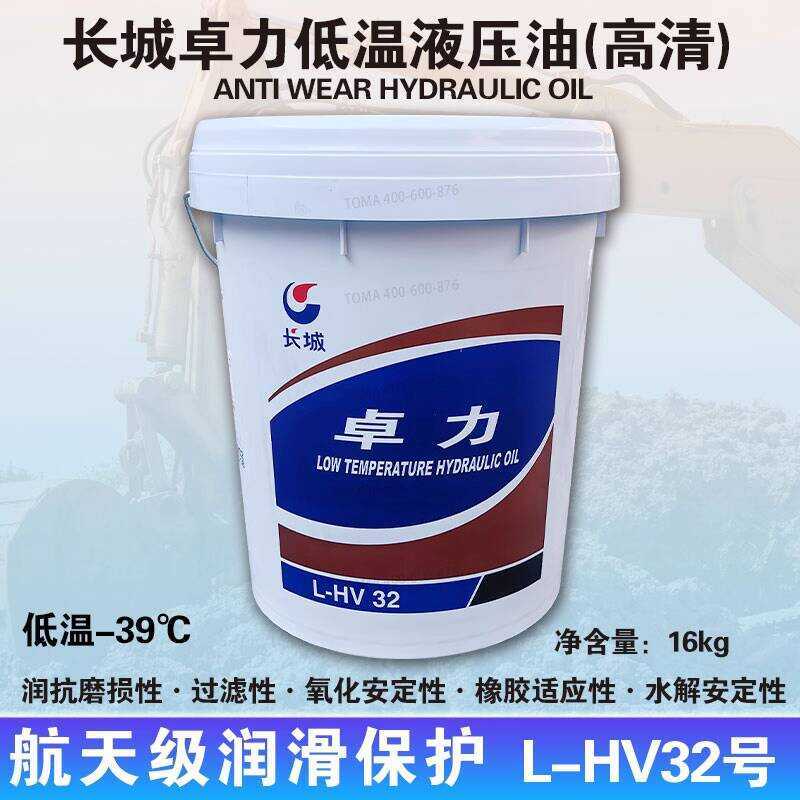 Great Wall Zhuoli L-HV32 Low Temperature Hydraulic Oil 16kg | Shopee Philippines