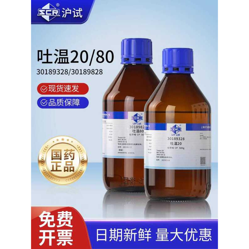 Sinopharm HUSW80 Polysorbate 80 Chemical Pure Laboratory Special Tween ...