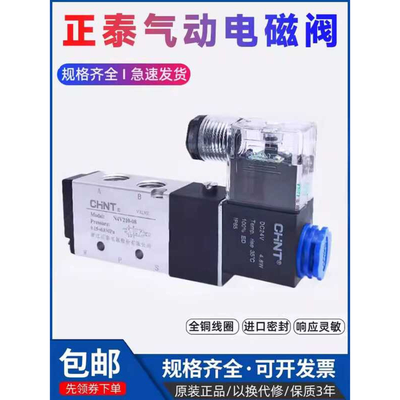 Chint Pneumatic Solenoid 4v210-08 220v Controller Airtac Type Reversing ...