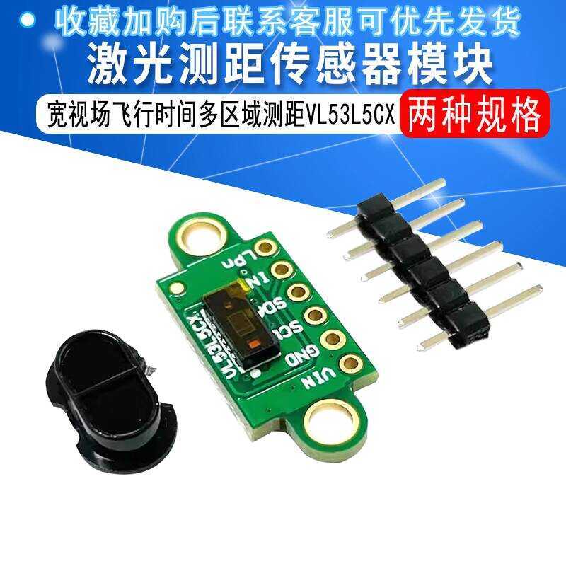 VL53L5X V2 TOF Wide Field of View Time-of-Flight Multi-Region Laser ...
