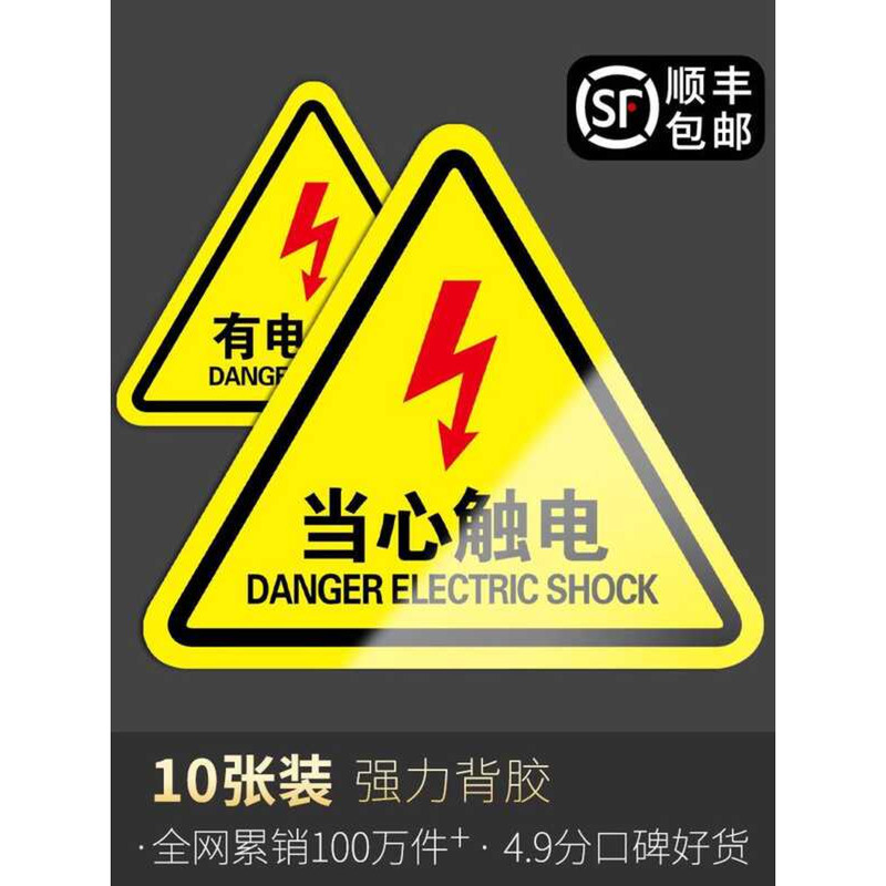 Beware Electric Caution Danger of Electricity Anti-Electric Shock ...