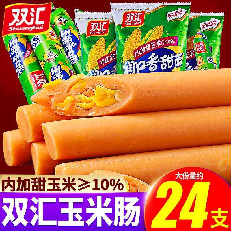 Shuanghui Corn Sweet and Fragrant King 240g*3 Ready-to-Eat Ham Sausage ...