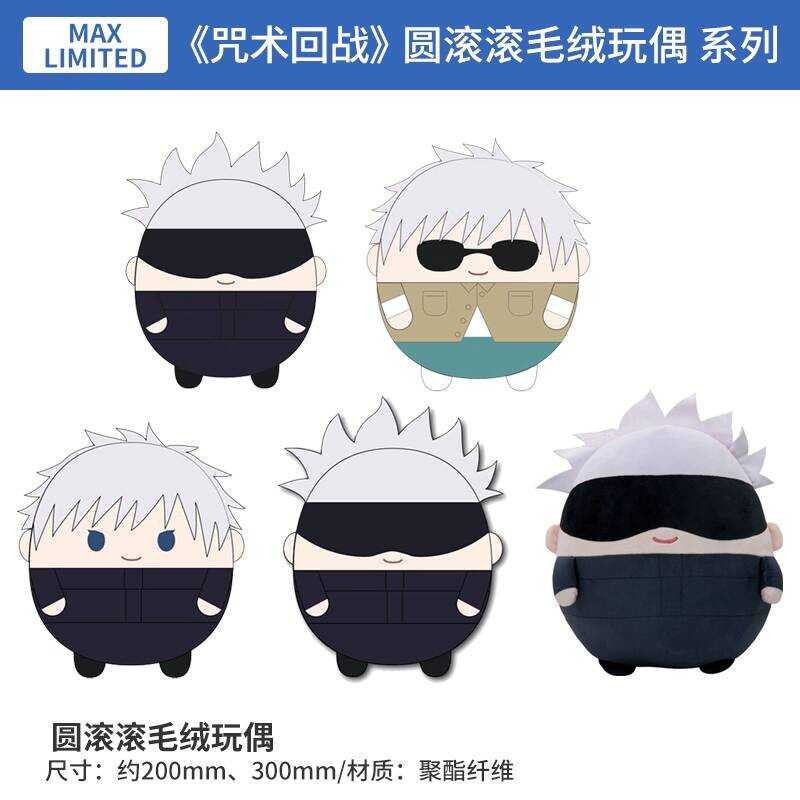 Japanese Genuine Jujutsu Kaisen Round Plush Toy Peripheral Gouzi ...
