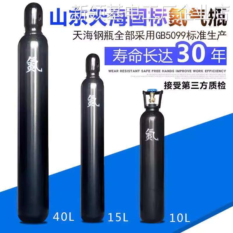 ☑♥ National Standard Argon Gas Cylinder Nitrogen Tank Industrial 40L ...