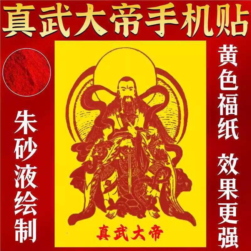 Zhenwu Xuantian Emperor Phone Zhao Gongming General Cinnabar Metal Wang ...