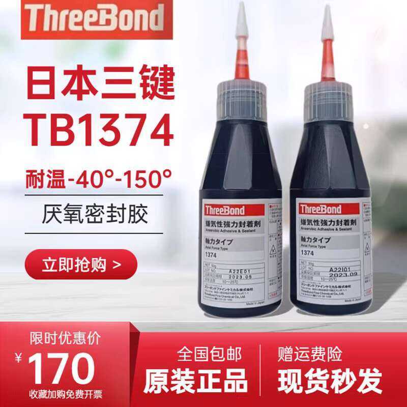 Original Japan Three Bond TB1324N Anaerobic Sealant ThreeBond1324 Screw ...
