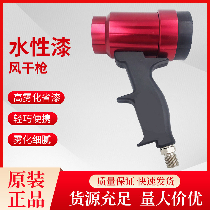 Air Drying Gun Saigaole Water-Based Paint Air-Drying Equipment Car ...