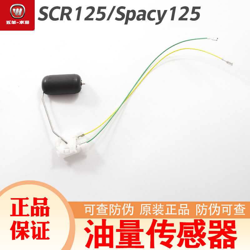 Fuel Level Sensor Oil Float Spare Parts for Wuyang Honda Spacy SCR125 ...