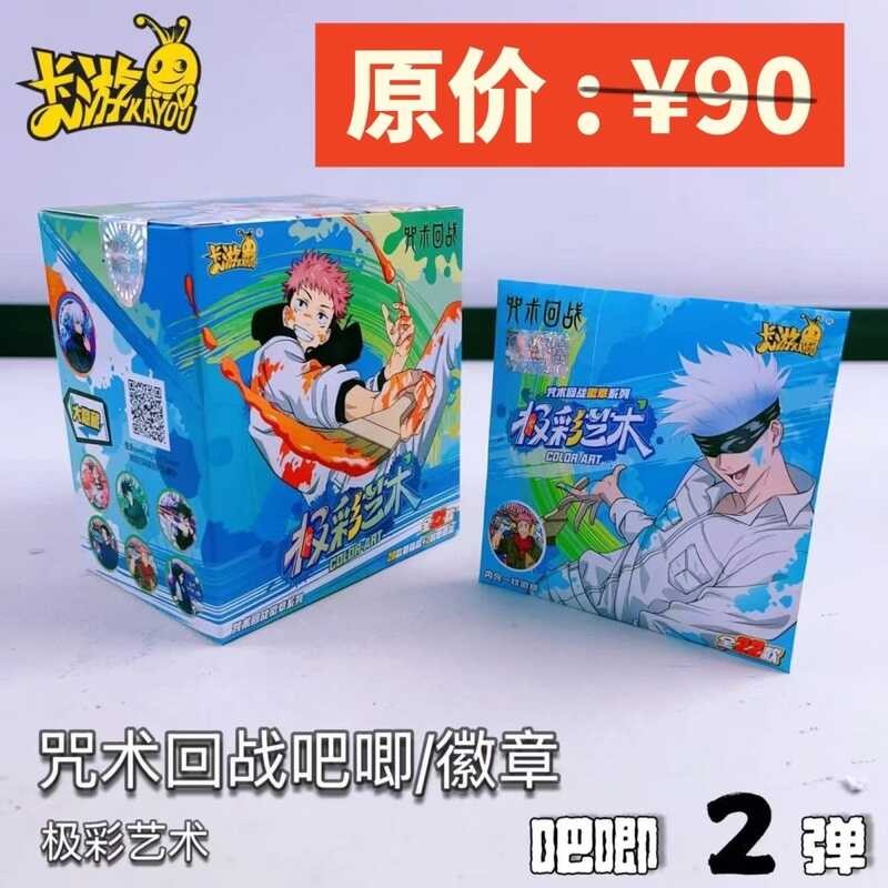 me Official Edition Jujutsu Kaisen Second Edition Badge Blind Box Gift ...