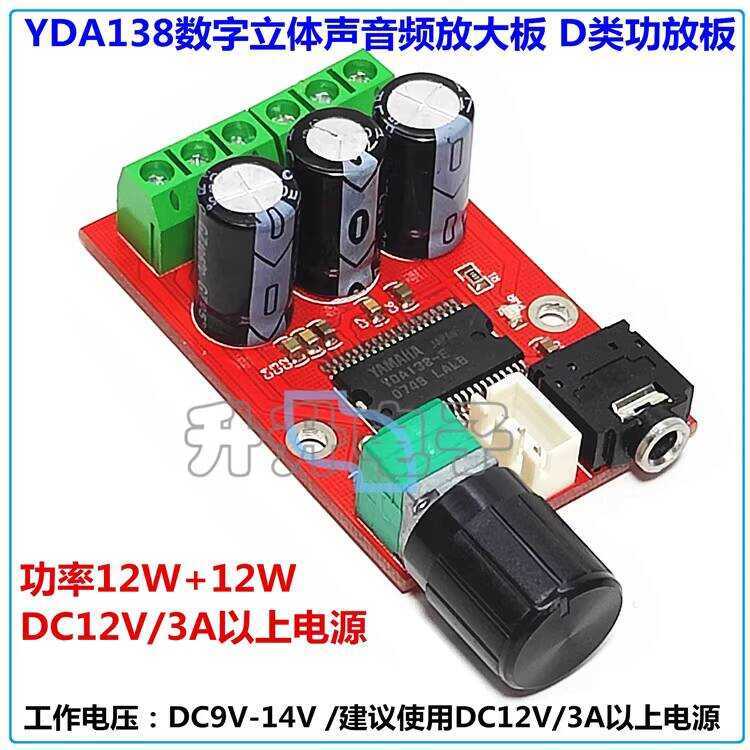 YDA138 Stereo Class D 12V Digital 12W*2 Dual Channel HD Audio Amplifier ...