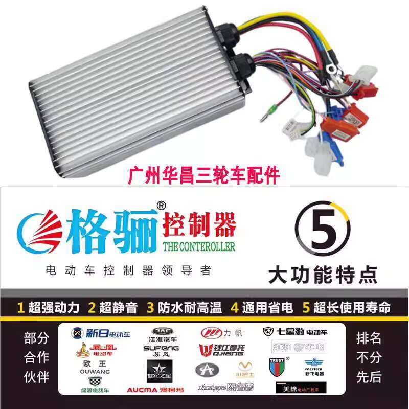 Geli Electric Tricycle Controller 48V 72V 800W 1500W Universal High ...