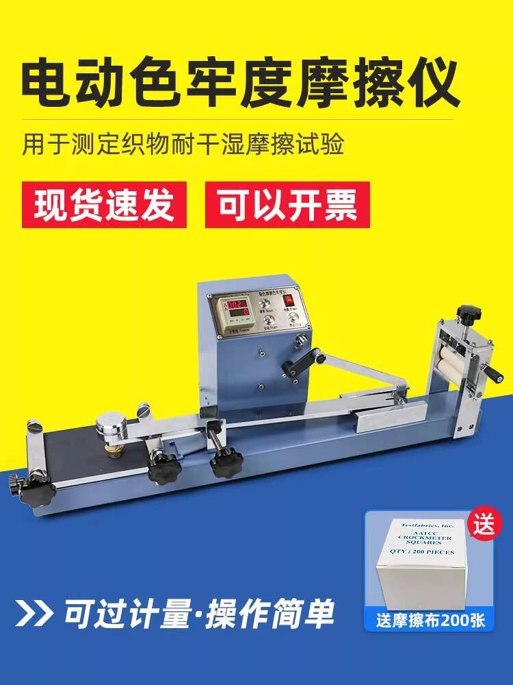 ☑♥ Color Fastness Tester Y571 Y571B Textile Dyeing Friction Preset ...
