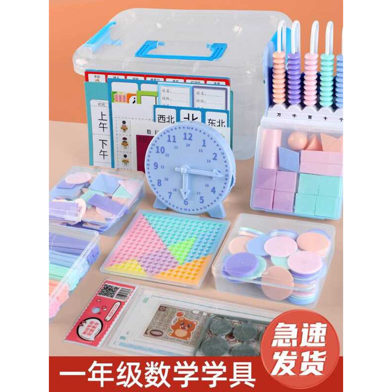 Grade Math Learning Tool Box Teaching Set First Semester Elementary ...