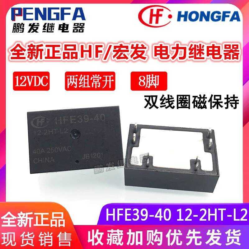Brand New HFE39-40 12-2HT-L2 Magnetic Latching Relay 12VDC HF Hongfa ...