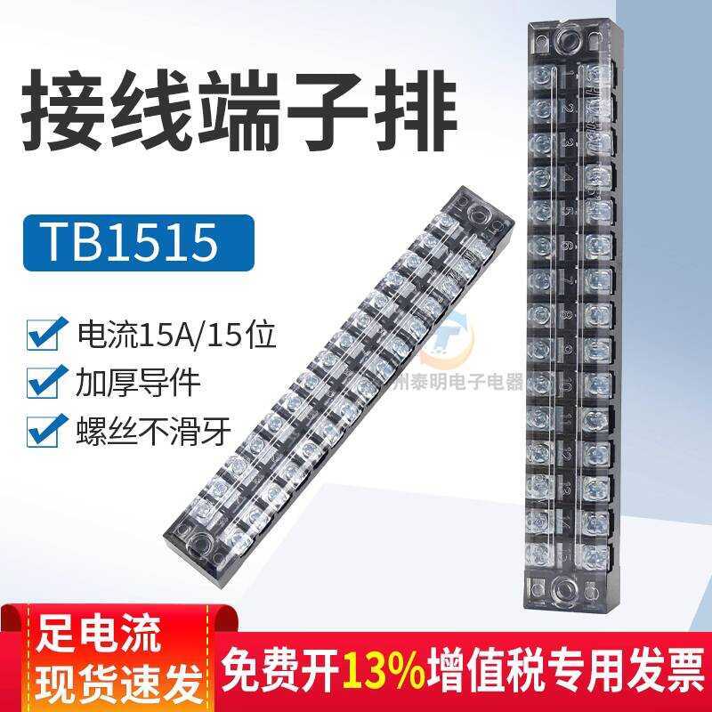 TB Wire Connector Junction Board 15A 15 Position Strip TB-1515 Terminal ...