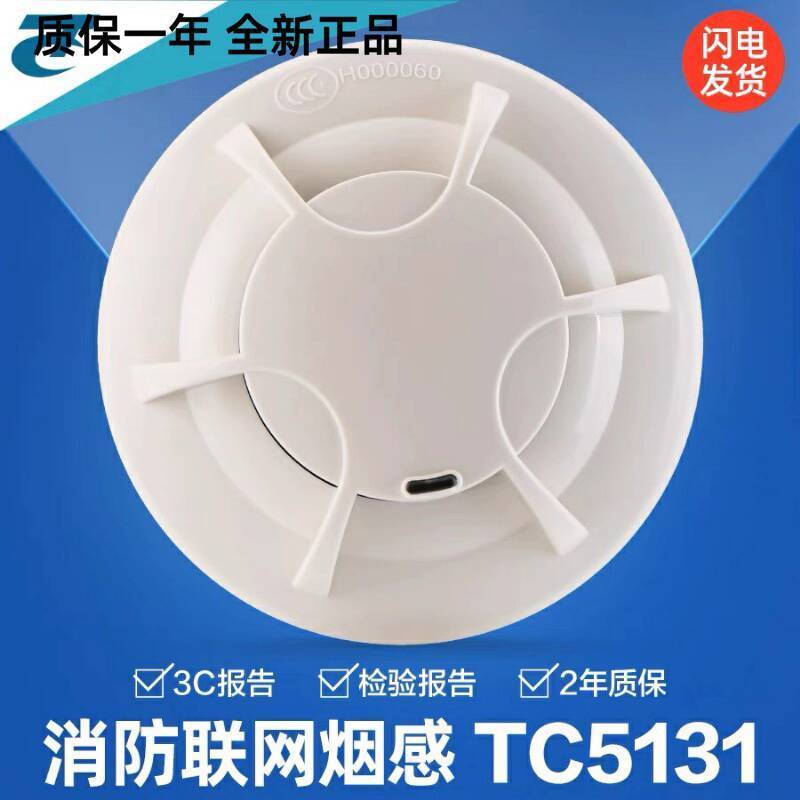 ☑♥ Yingkou Tiancheng Smoke Detector TC5131 Point Type Photoelectric ...