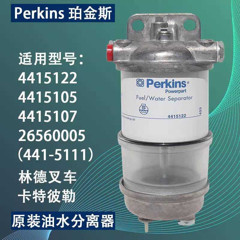 Perkins 1104 Original Oil Water Separator 403404D Carter 301 Linde ...