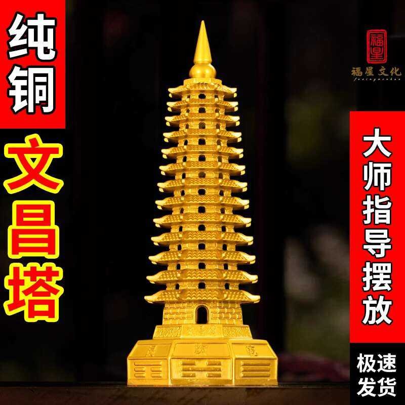 Bagua Wenchang Pagoda Pure Copper Thirteen Nine 13 9 Layers Student ...