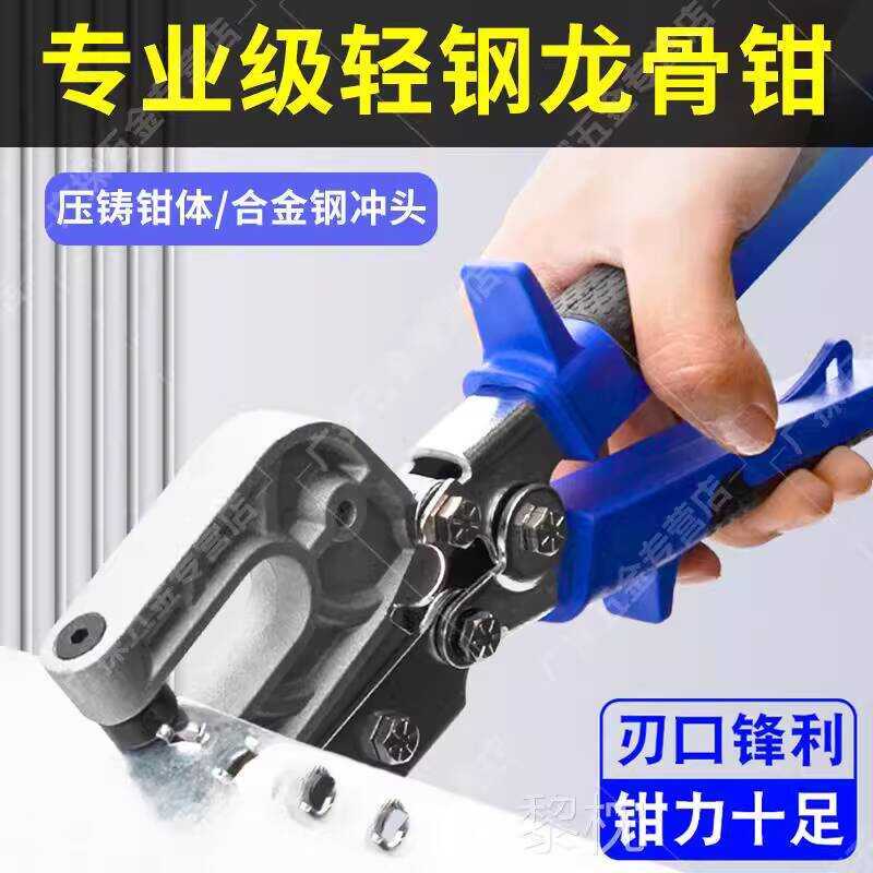 German Precision Keel Light Steel Rivet-Free Ceiling Special Tool ...