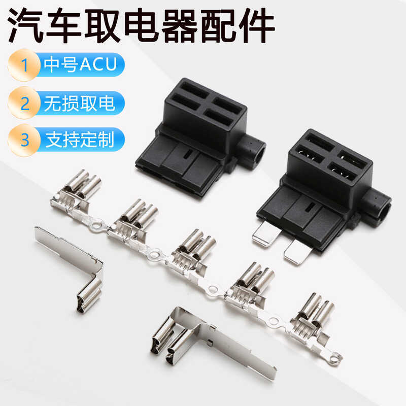 Car Accessories ACU Medium-sized Plug Electrical Socket Plastic Shell ...