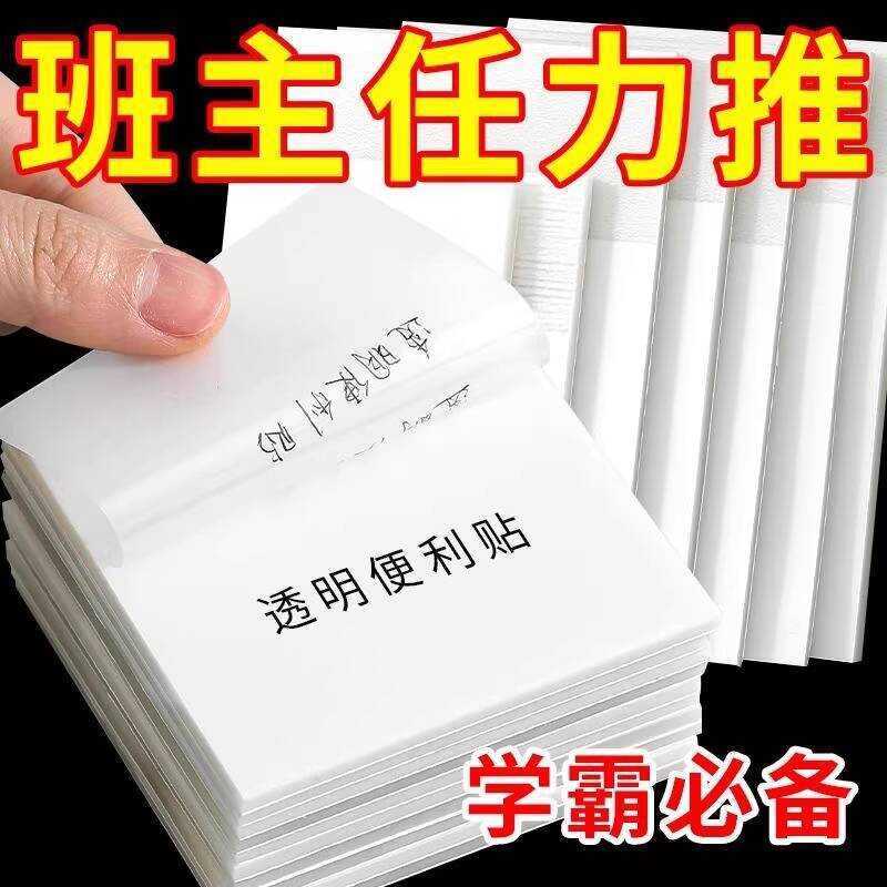☑♥ Transparent Sticky Notes, Writable, Adhesive, Tearable, High ...
