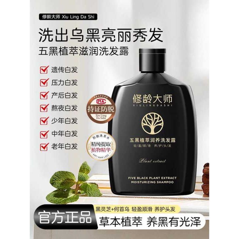 Master Xiu Ling Five Black Plant Extract Nourishing Shampoo Root ...