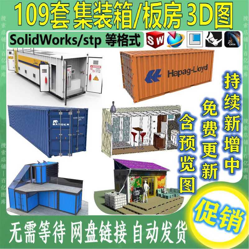 Model of Container SolidWorks Structural Design 3D Drawing Modeling ...