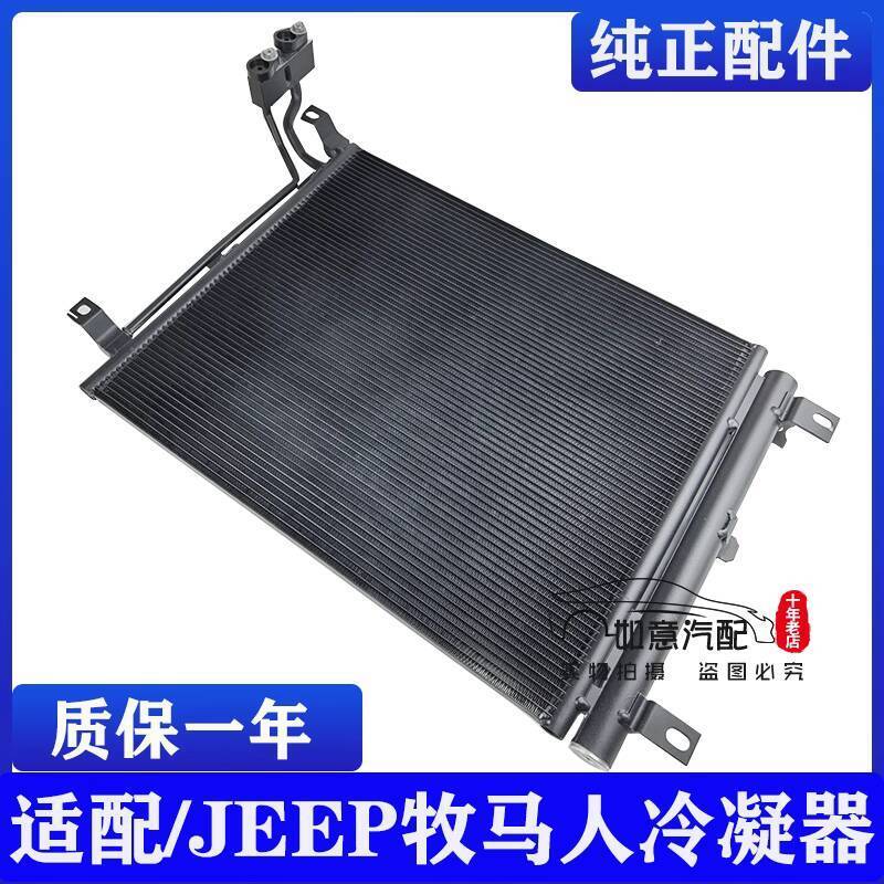 Jeep Wrangler JL 08-22 Water Tank Condenser Air Conditioning Condenser ...