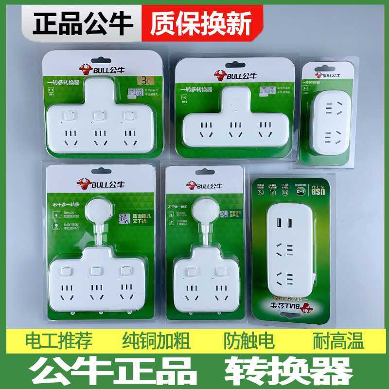 Bull Converter Plug One to Three Independent Switch Power Strip Socket ...