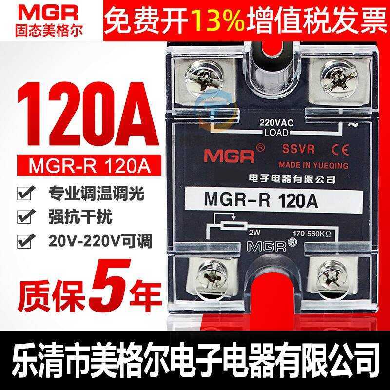 Meigeer 220V Power Supply Single Phase Solid State Voltage Regulator ...