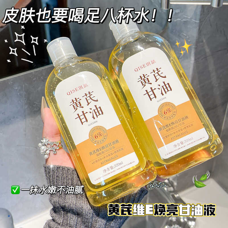 Qis Astragalus Niacinamid Skincar Glycrin Fac And Body Car Moisturizing ...