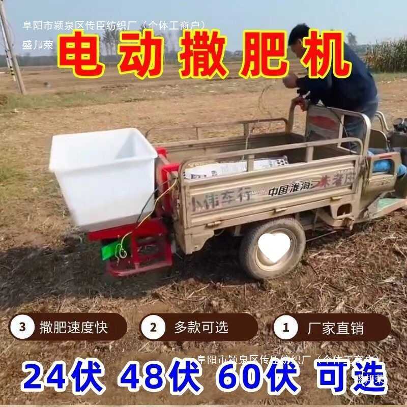 for Tractor, 12V and 48V Spreader, Electric Three-Wheel Fertilizer ...