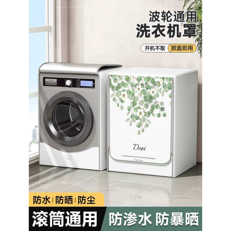 Front Load Washing Machine Waterproof Sunproof Haier Little Swan ...