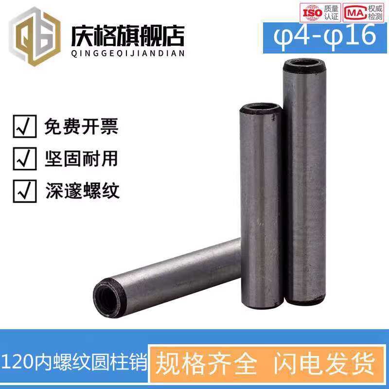 GB120 High-Strength 45# Steel Internal Cylindrical Pin/Internal Thread ...