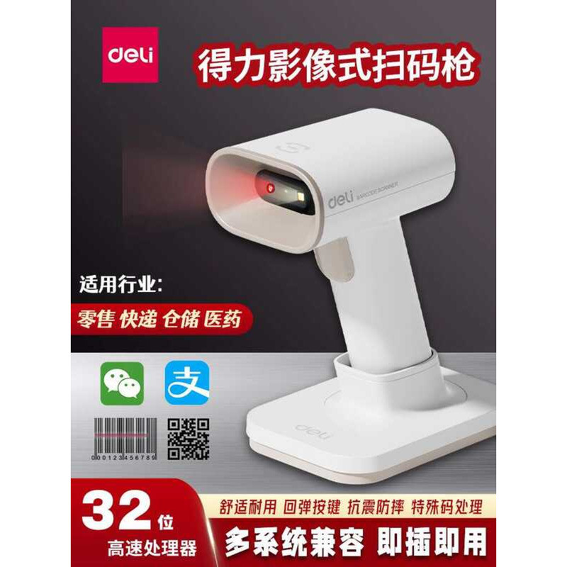 Deli Wireless for Supermarket Cashier WeChat Alipay Payment QR Code ...