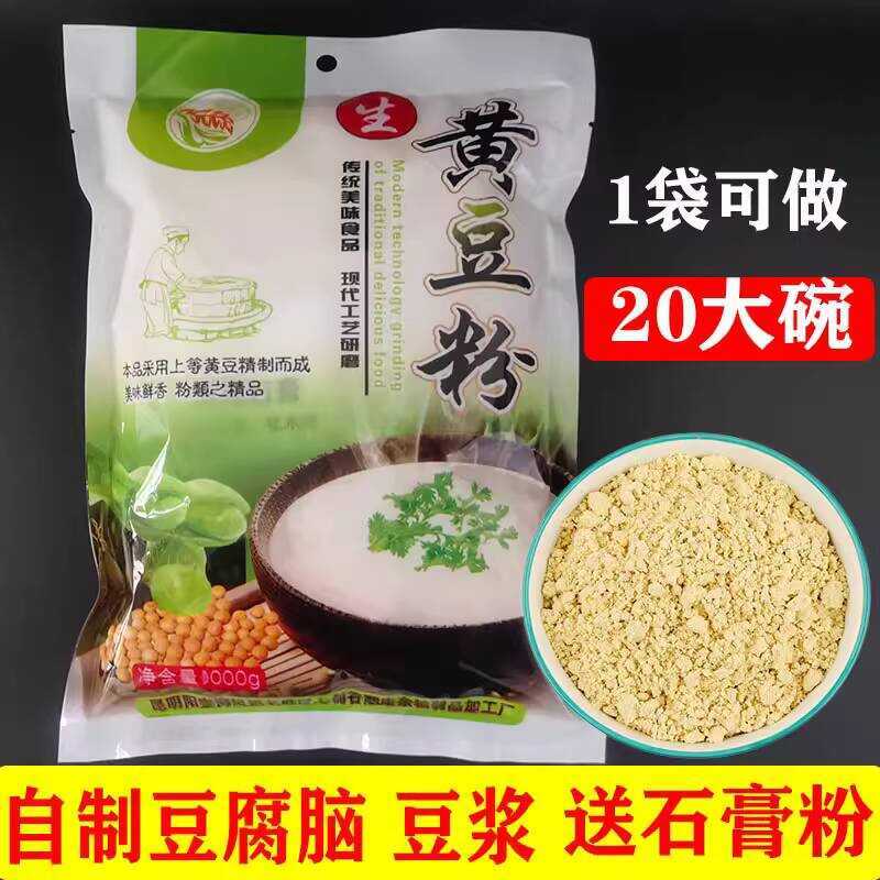 Homemade Soybean DIY Breakfast Original Flavor Instant Ice Tofu Pudding ...