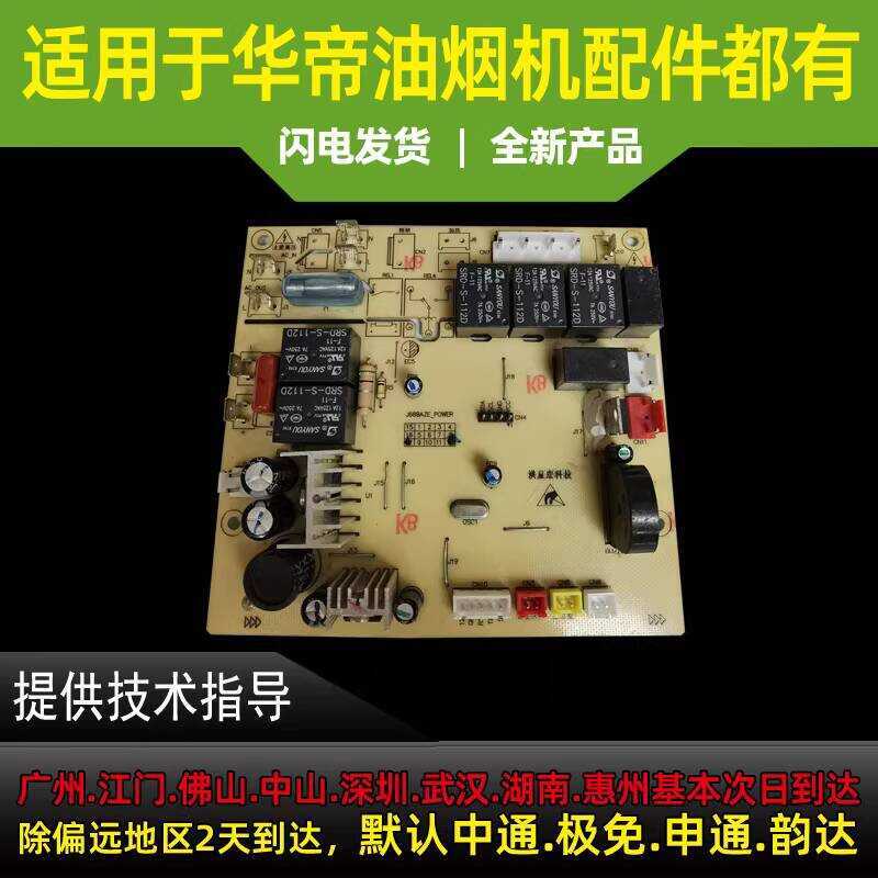 Vantage Range Hood 688AzE Mainboard Computer Board | Shopee Philippines