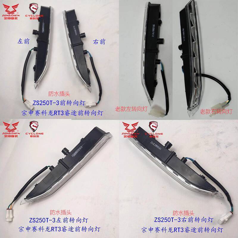 CODCOD CODCOD ZS250T-3 Front Turn Signal Light Zongshen Seikelong RT3 ...