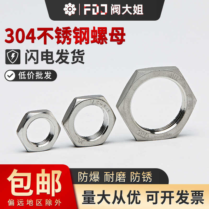 304 Stainless Steel Root and Cap Water Tank Connector Locking Hex Nut 1 ...