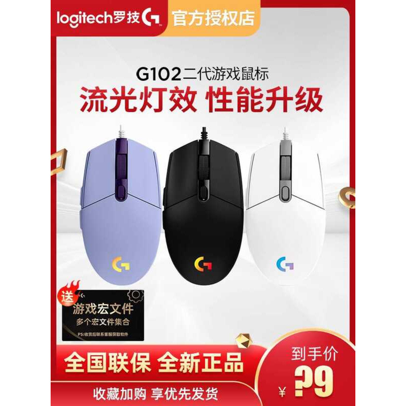 Logitech G102 Second Generation Wired Mechanical Gaming Mouse for CS:GO ...